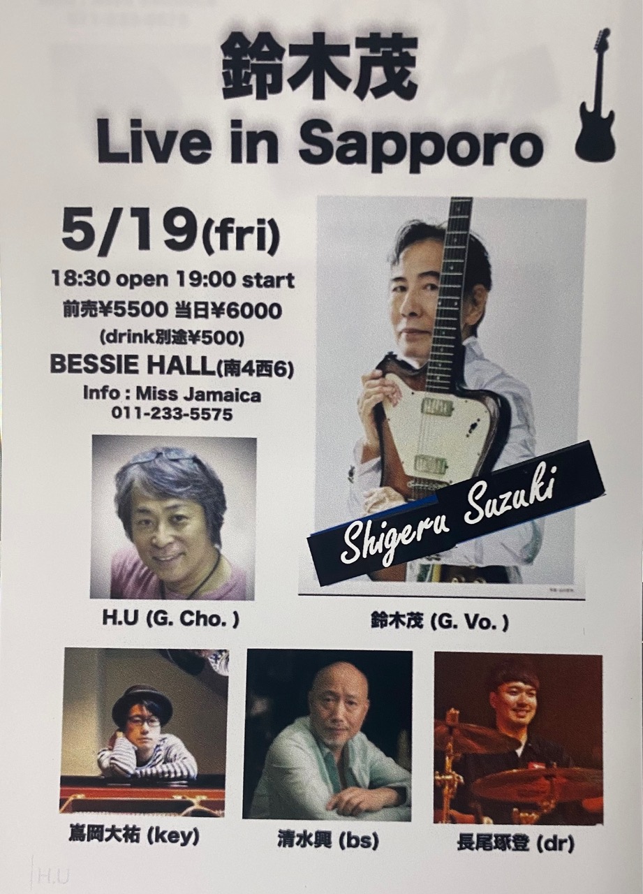 鈴木茂 Live in Sapporo＠Bessie Hall | LIVE | 鈴木茂 公式ホームページ